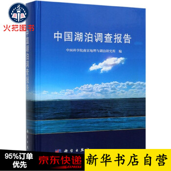 中国湖泊调查报告(精)