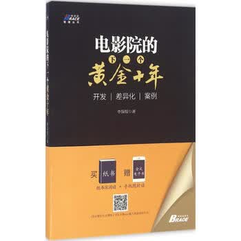 电影院的下一个黄金十年