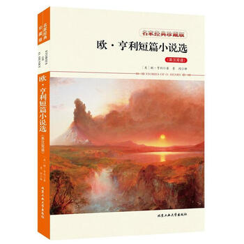 欧·亨利短篇小说选:英汉双语 欧·亨利 北京工业大学出版社 9787563952779 外语学习 书