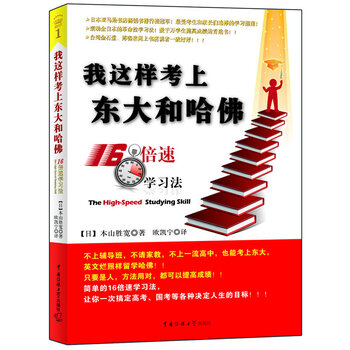 我这样考上东大和哈佛