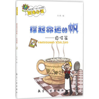 撑起命运的帆