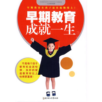 早期教育成就一生 王志艳