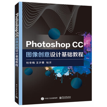 Photoshop CC图像创意设计基础教程