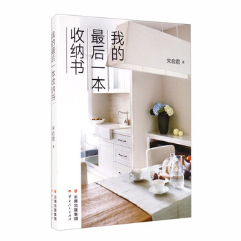我的~后一本收纳书9787222195592云南人民