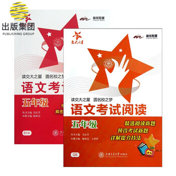 语文考试阅读+作文(五年级)