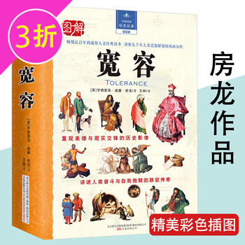 【3折】房龙作品图书籍 宽容 定价65