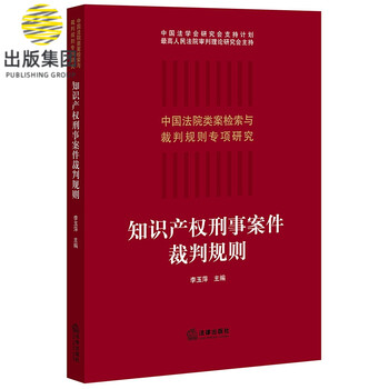 知识产权刑事案件裁判规则