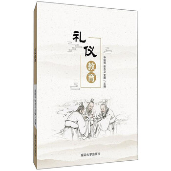 礼仪教育9787568888370