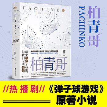 柏青哥