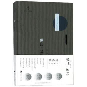 黑白.刍议 林达  书籍