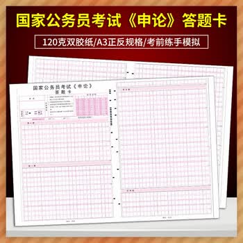 2020年省考公务员国家公考联考申论答题卡申论专用稿纸国考省考申论答题纸 标准同步 国考申论5答题 国考申论12张