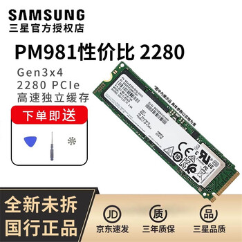 三星/Samsung PM981a PM9A1 M.2 2280 NVMe PCIe固态硬盘SSD PM981 2280 PCIe Gen3× ...
