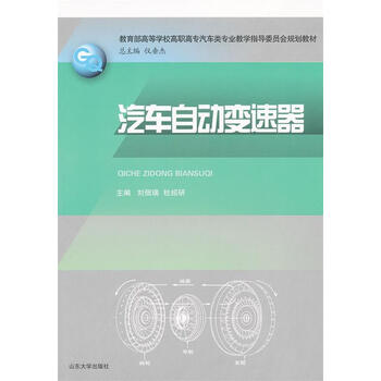 汽车自动变速器【正版图书】
