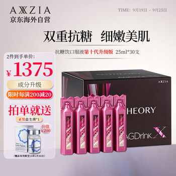 【晓姿750mL（25mL×30瓶）】AXXZIA晓姿10代AGX 抗糖饮口服液 胶原蛋白肽口服液 亮白褪黄褪黑 肌肤嘭弹 日本进口25ml*30支 【行情 报价 价格 评测】-京东