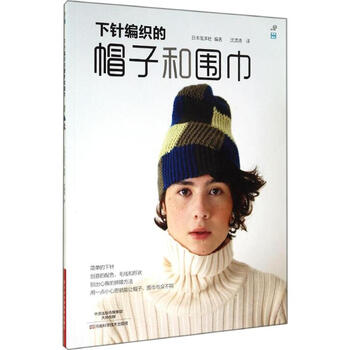 下针编织的帽子和围巾