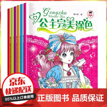 6册公主涂色秀儿童图画本涂色书籍幼儿画画启蒙教材0-3-6岁甜心公主填色涂鸦绘画早教入门创意涂鸦书籍