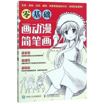 零基础画动漫简笔画