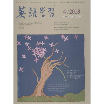 英语学习.上半月刊.2018.4