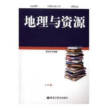 地理与资源