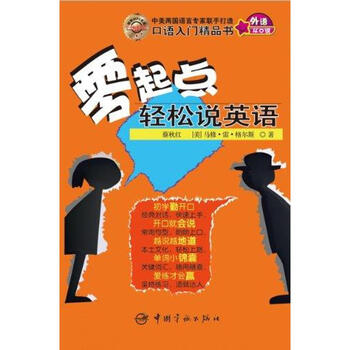 零起点轻松说英语