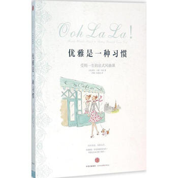 优雅是一种习惯