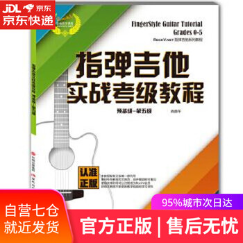 【正版图书】指弹吉他实战考级教程 肖贵午 现代出版社