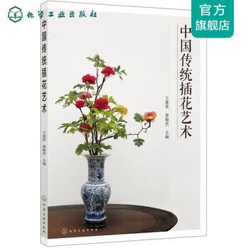 中国传统插花艺术