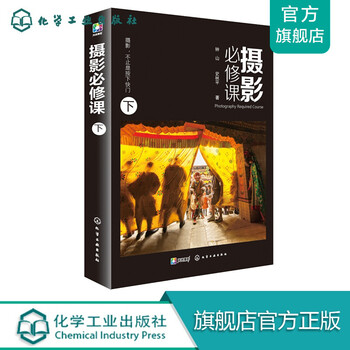 摄影必修课（下）