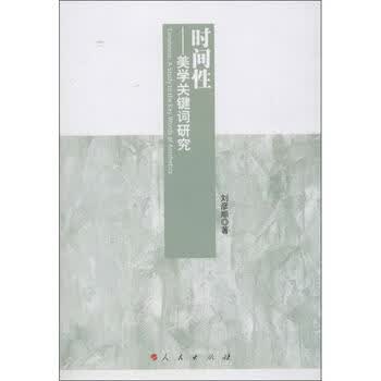 时间性
