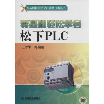 零基础轻松学会松下PLC