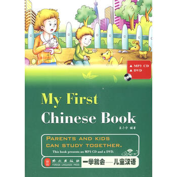 一学就会/儿童汉语（中英对照 附盘）