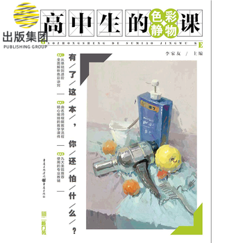 高中生的色彩静物课