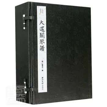 大还阁琴谱(共8册)(精)/古琴名谱集珍徐青山西泠印社出版社9787550830905/音乐书籍
