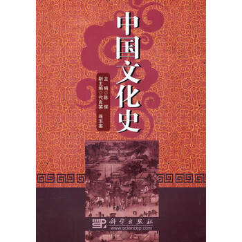 中国文化史【正版图书】
