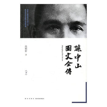 图文全传 传记 *--(1866-1925)--传记  图书