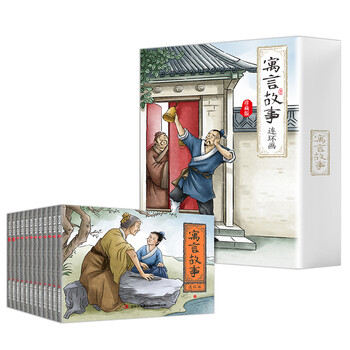 （连环画）寓言故事：有声伴读（珍藏版盒装全12册）