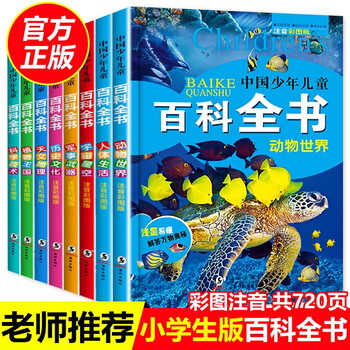 中国少年儿童百科全书 全8册 彩图注音版 小学版6-12岁儿童百科全书百问百答科普书籍