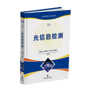 光信息检测9787547852439