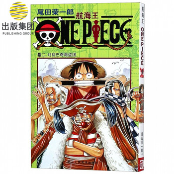 航海王(卷2对抗巴奇海盗团)