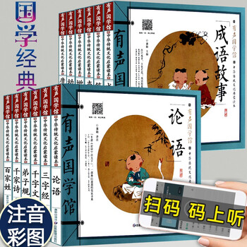 有声国学 论语三字经千字文弟子规千家诗百家姓唐诗三百首笠翁对韵增广贤文声律启蒙幼学琼林成语故事 套装12册
