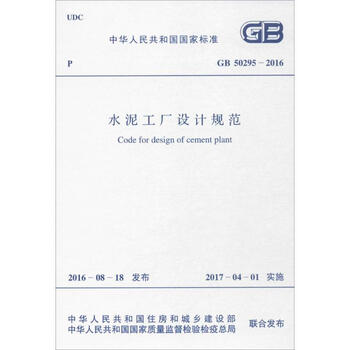 水泥工厂设计规范