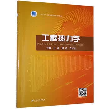 包邮：工程热力学工业技术  图书