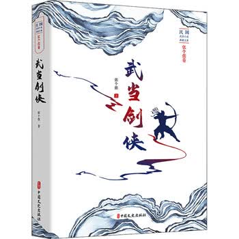 武当剑侠