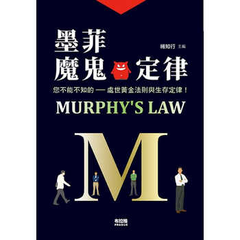 预售 杨知行 墨菲魔鬼定律 布拉格文创社