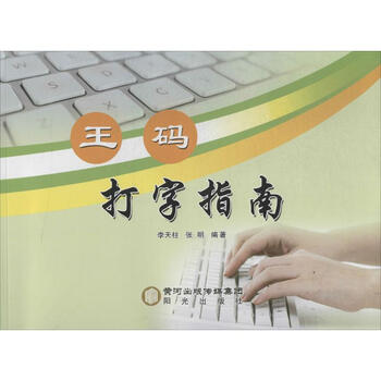 王码打字指南