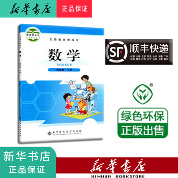 新华正版 课本 教材 教科书 数学 四年级下册 北师大版 数学