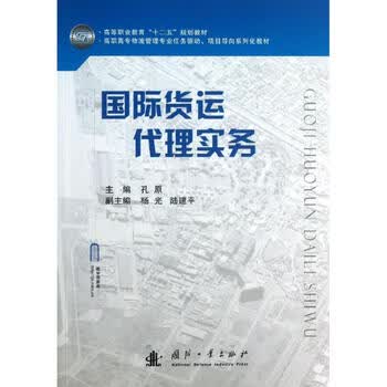 国际货运代理实务
