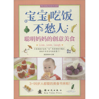 聪明妈妈的创意美食  刘晶晶 作 书籍