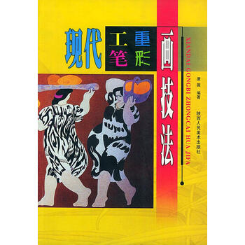 现代工笔重彩画技法