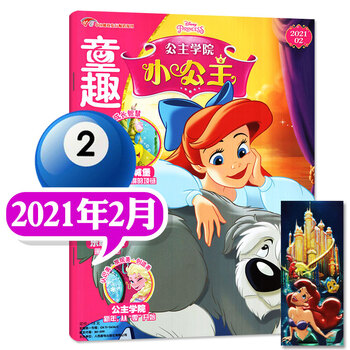 童趣小公主学院杂志202年5月新 另有预售及2021年往期可选小女孩成长故事书期刊儿童动漫书籍【单本】 2021年2月